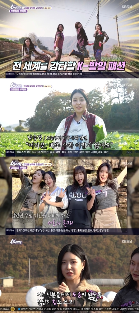 ‘6시 내고향’ 브브걸, 능숙한 배추 수확→배추밭에서 ‘ONE MORE TIME’