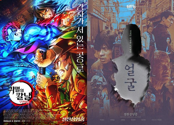 [NC박스오피스] '귀멸의 칼날:무한성편' 土 15만, 1위…입소문 탄 '얼굴' 12만 '2위'