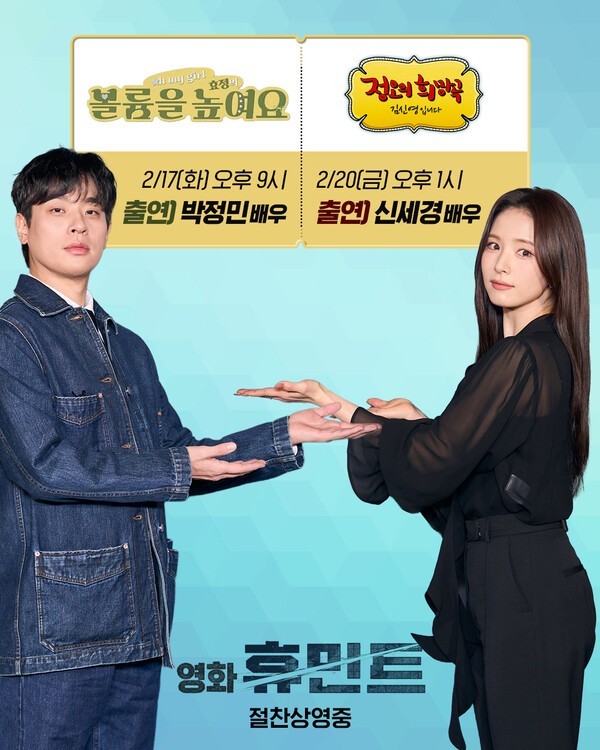 Park Jung-min and Shin Se-kyung Promote HUMINT Through Relay Radio ...
