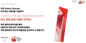 레페리, 서울·하남·수원서 네 번째 '셀렉트스토어' 개최…'KYEA' 컬래버, 팬페스타 진행